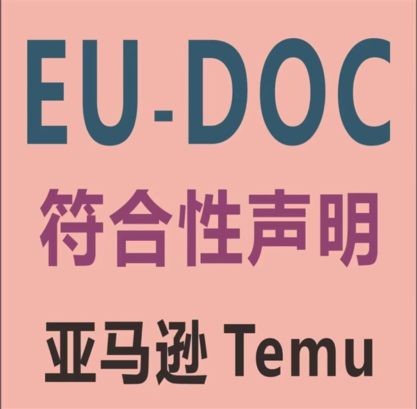 EU-DOC是什么认证 - 知乎