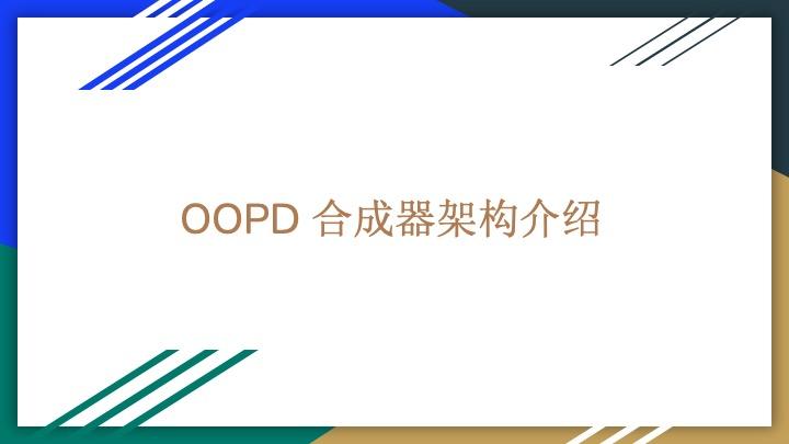 Chromium OOPD 合成器架构介绍 - 知乎