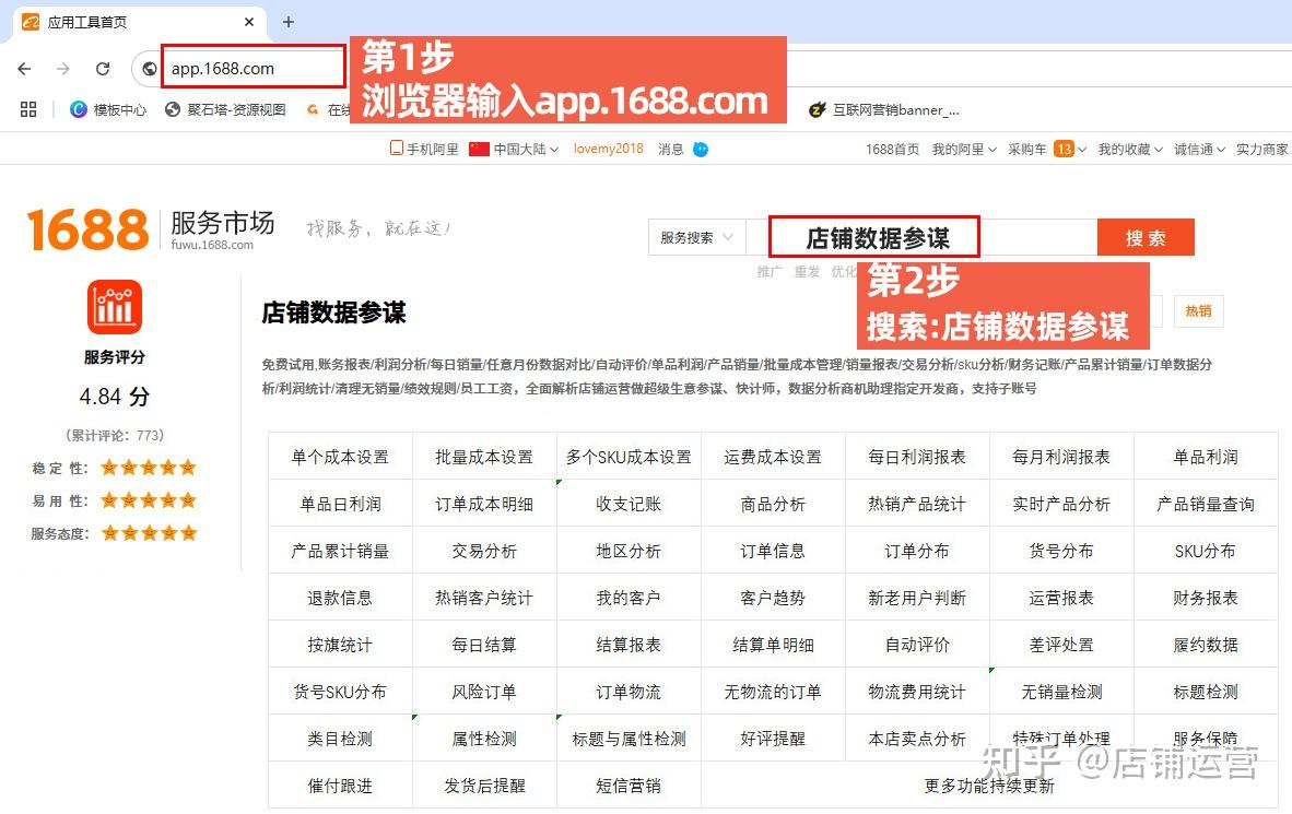 1688店铺数据参谋：全方位呈现交易概况，精准统计支付金额、运费金额、未付款金额、退款金额与待收货金额等，同步追踪履约数据，还能分析客户地区、梳理订单分布，店铺生意全维度数据一手掌握，运营决策 ...