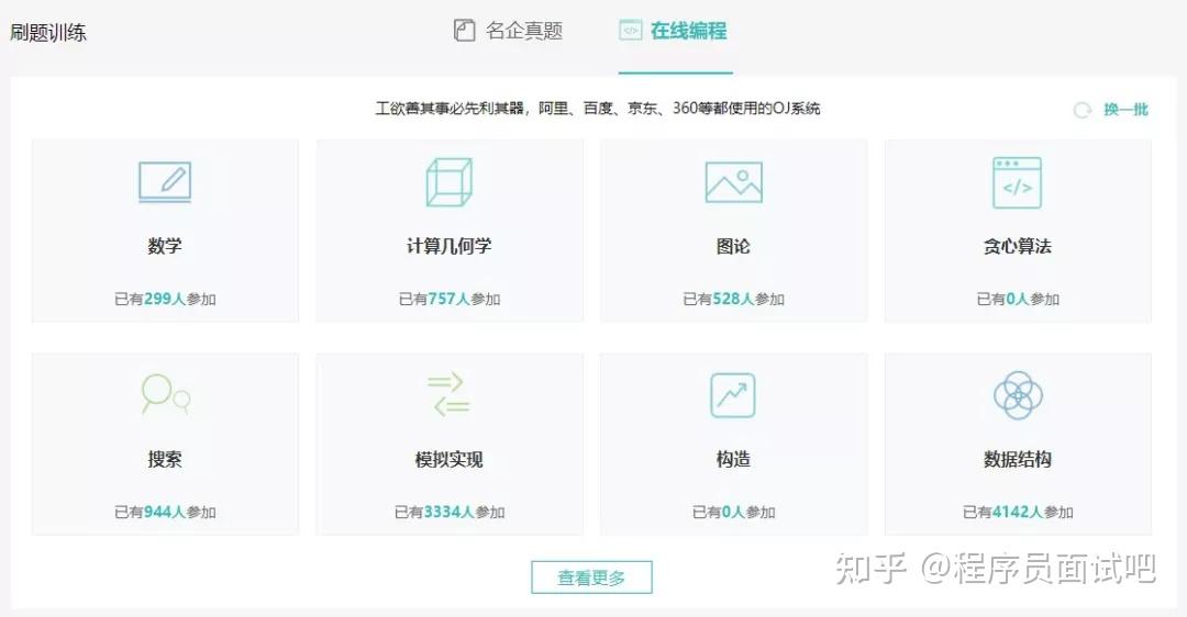 程序员常用的刷题网站【务必收藏】 知乎