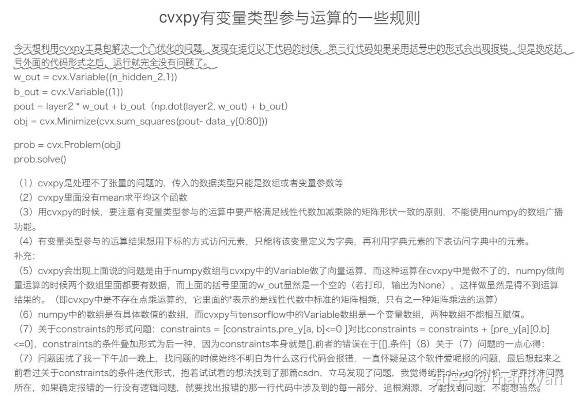 CVXPY有变量类型参与运算的一些规则 - 知乎