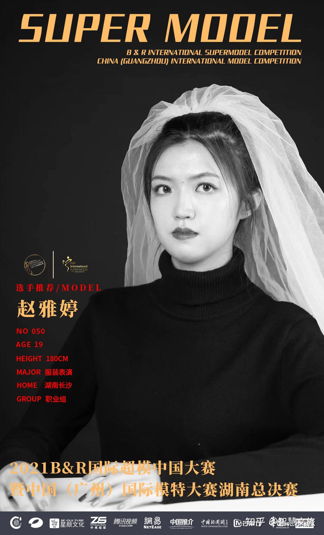 2021B&R国际超模中国大赛暨中国（广州）国际模特大赛湖南总决赛选手强势来袭！ - 知乎