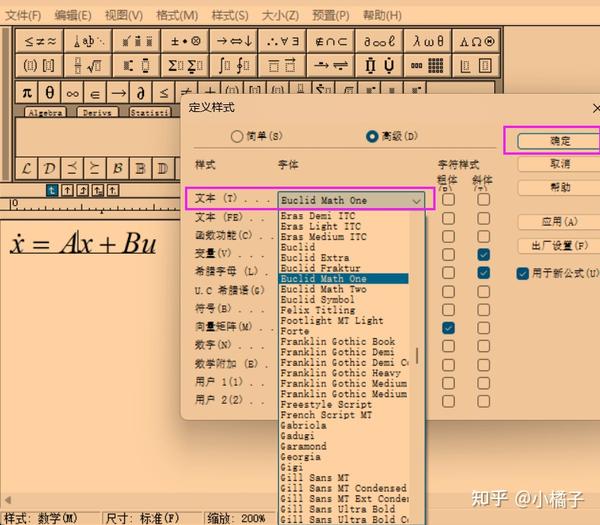 Mathtype中的小技巧 - 知乎