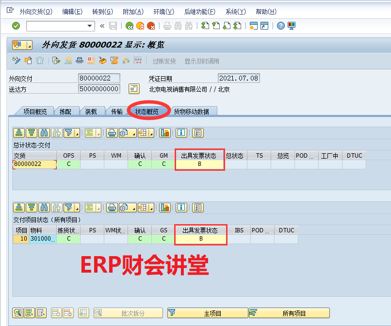 SAP软件 拆分出具销售发票 VF01 - 知乎
