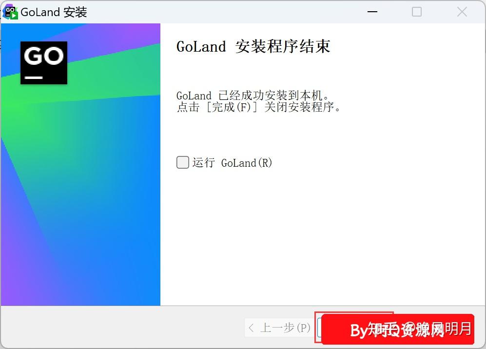 GoLand 2024软件安装包下载及安装教程（附安装包下载） - 知乎