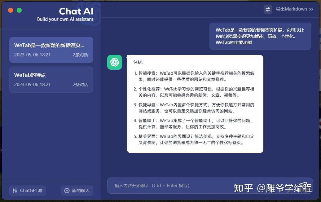 《花雕学AI》WeTab+ChatGPT：让浏览器变成你的智能助手 - 知乎