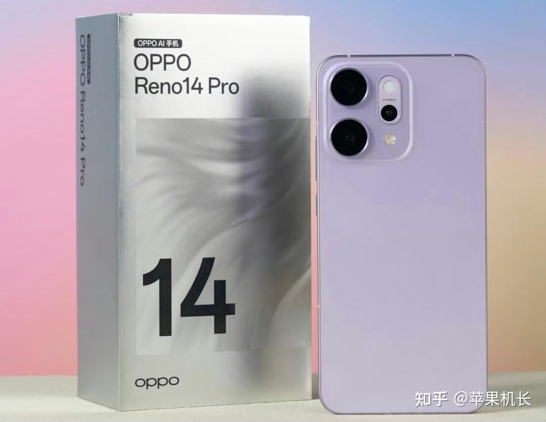 OPPO Reno 14与Reno 14 Pro有什么区别？价格相差613元该怎么选？ - 知乎