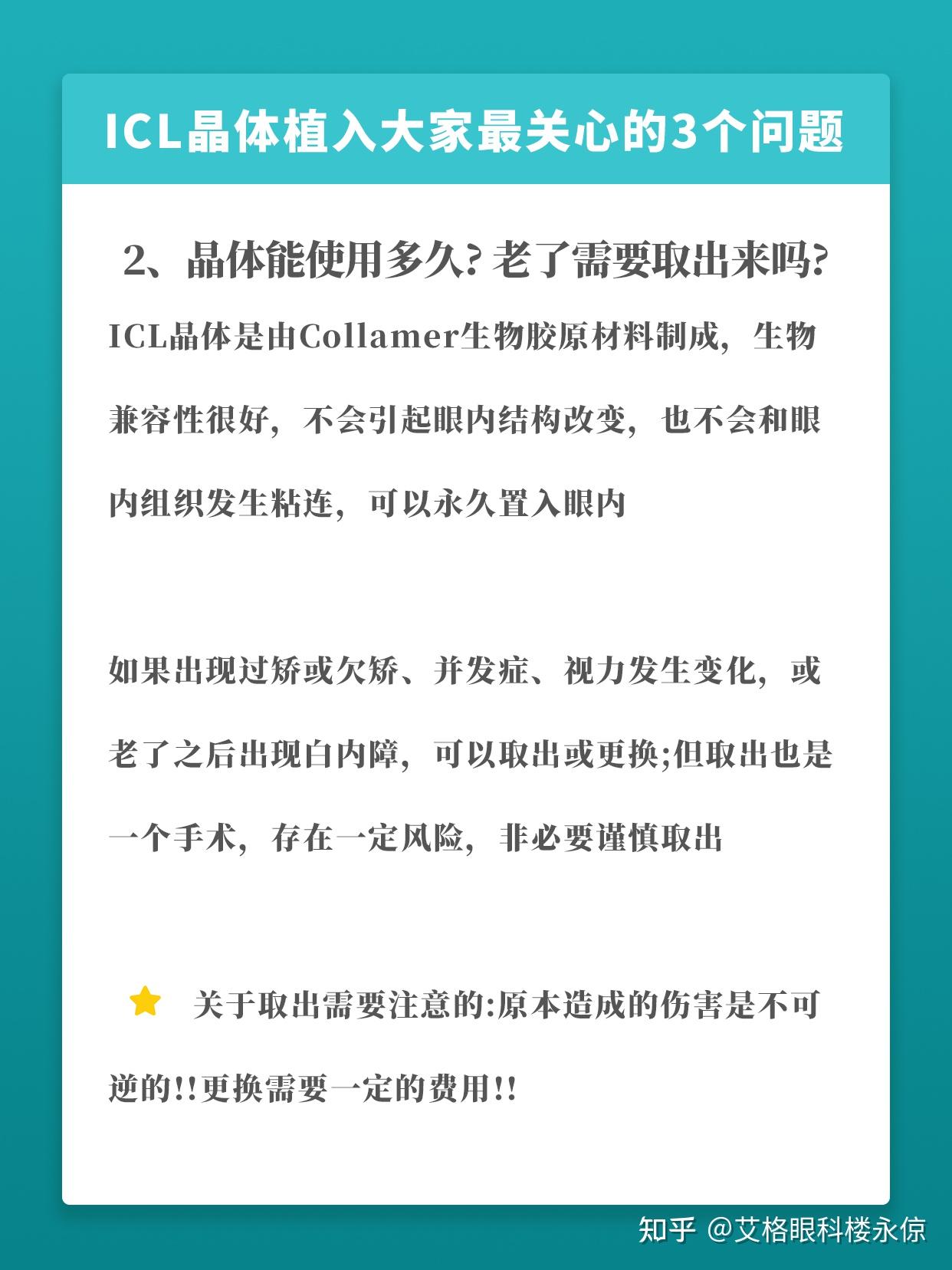 ICL晶体植入需谨慎选择 - 知乎