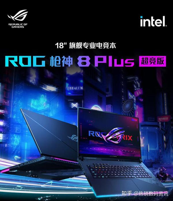 如何评价ROG 2024年旗舰游戏本枪神 8Plus 超竞版怎么样？有哪些亮点值得买？ - 知乎