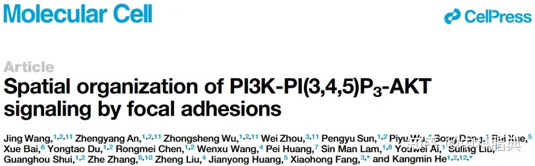 Molecular Cell：PI3K-PI(3,4,5)P3-AKT信号时空调控新机制 - 知乎