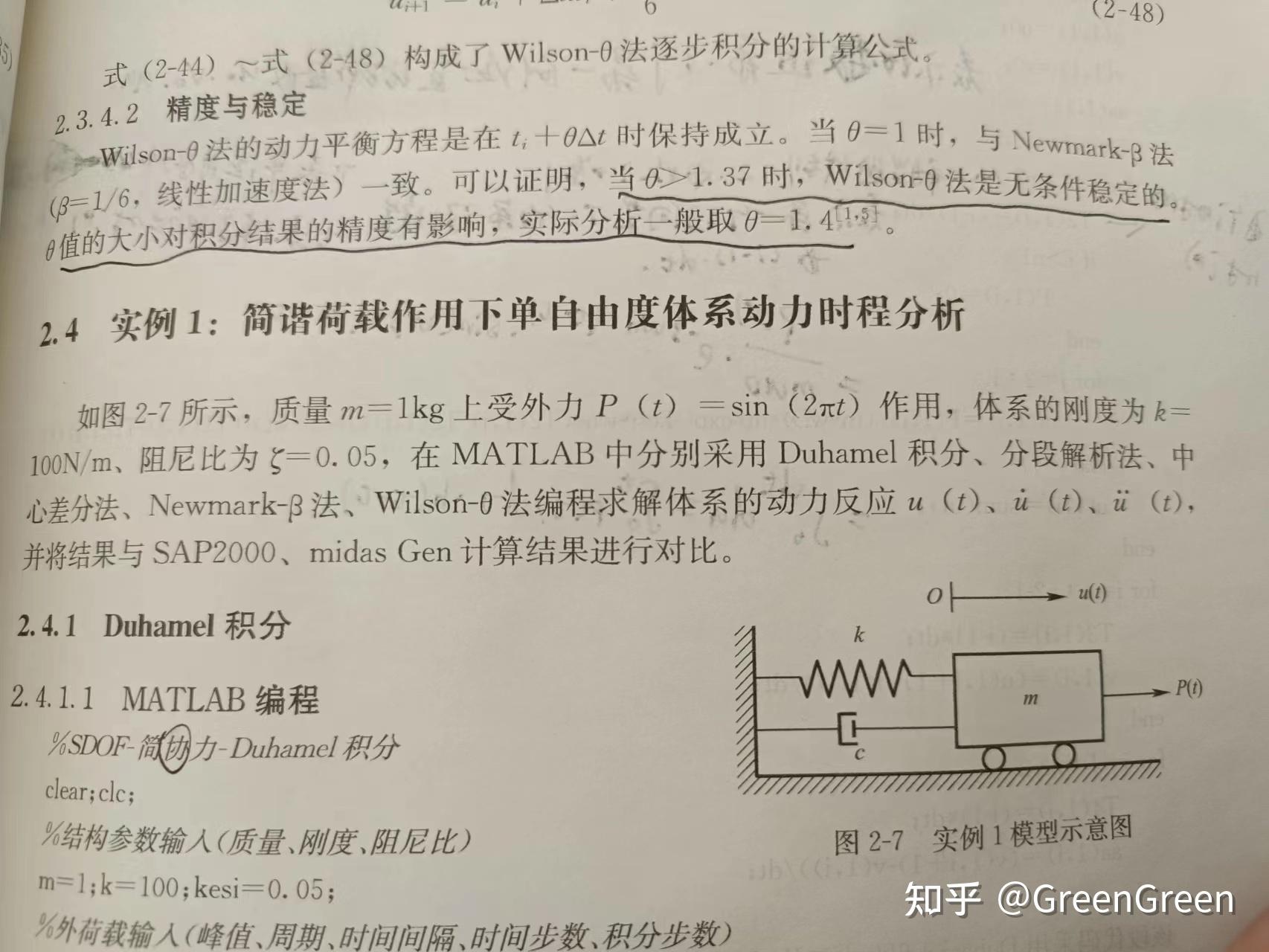 Newmark beta法求解单自由度体系动力时程分析-Python - 知乎