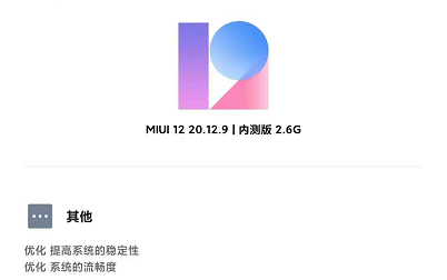 MIUI12 20.12.9更新，大部分机型即将适配安卓11！ - 知乎