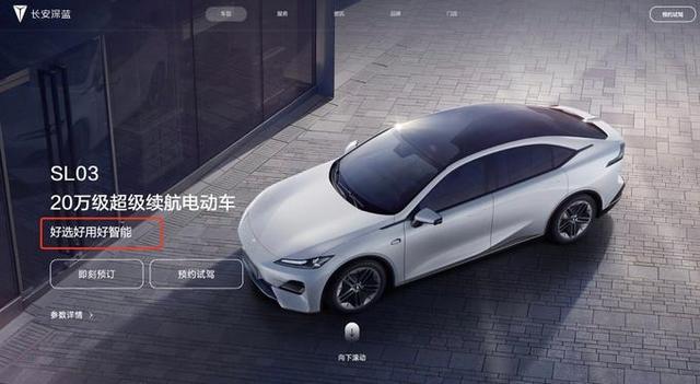 长安深蓝SL03，靠“小聪明”堆出的性价比？ - 知乎