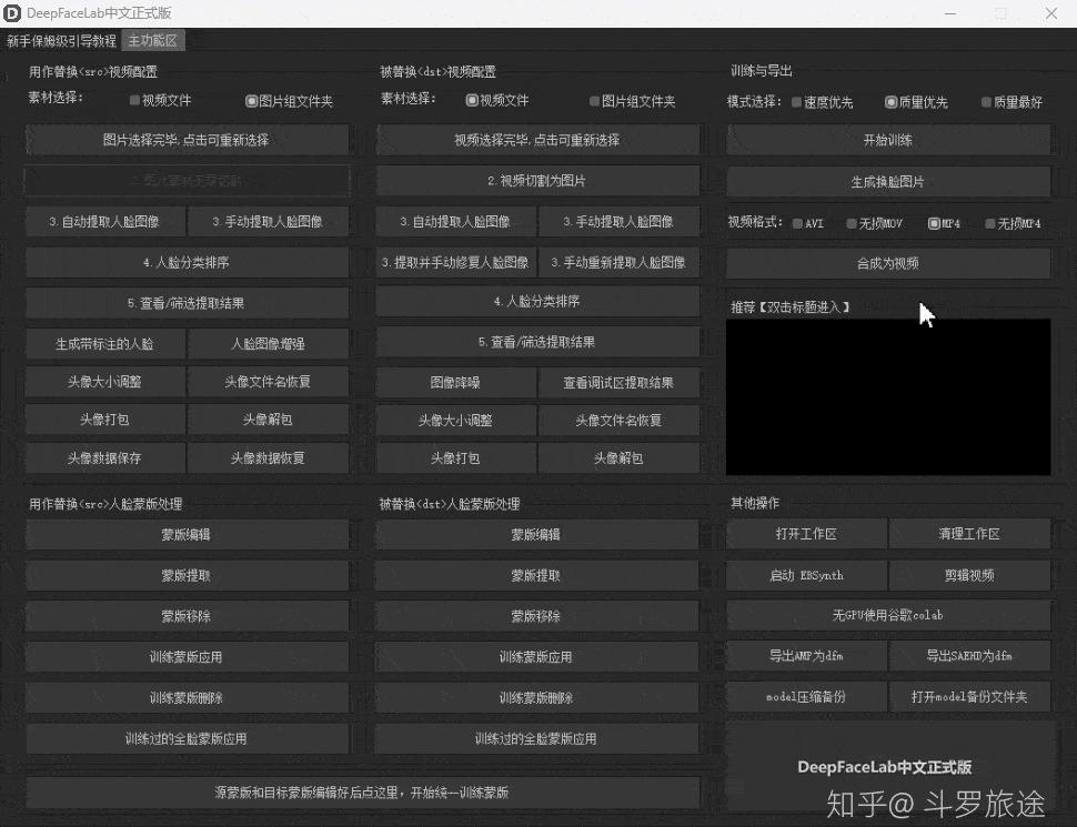 DeepFaceLab汉化版–新手小白视频换脸入门教程 - 知乎