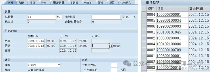 SAP PP配置-OPU3（指定计划参数）的参数影响 - 知乎
