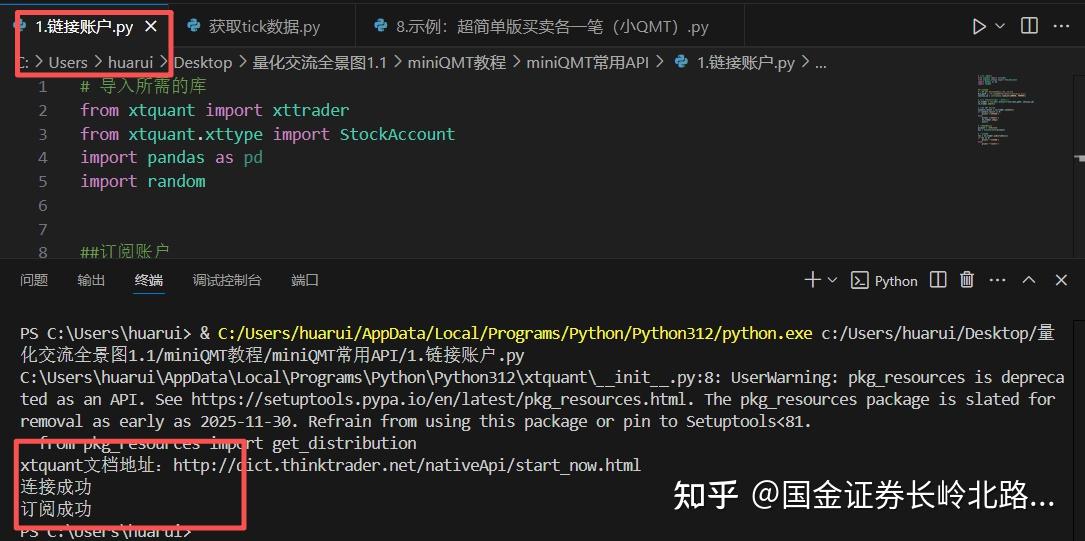 玩转QMT：Vscode ＋Xtquant（QMT极简模式）账户连接与订阅 - 知乎