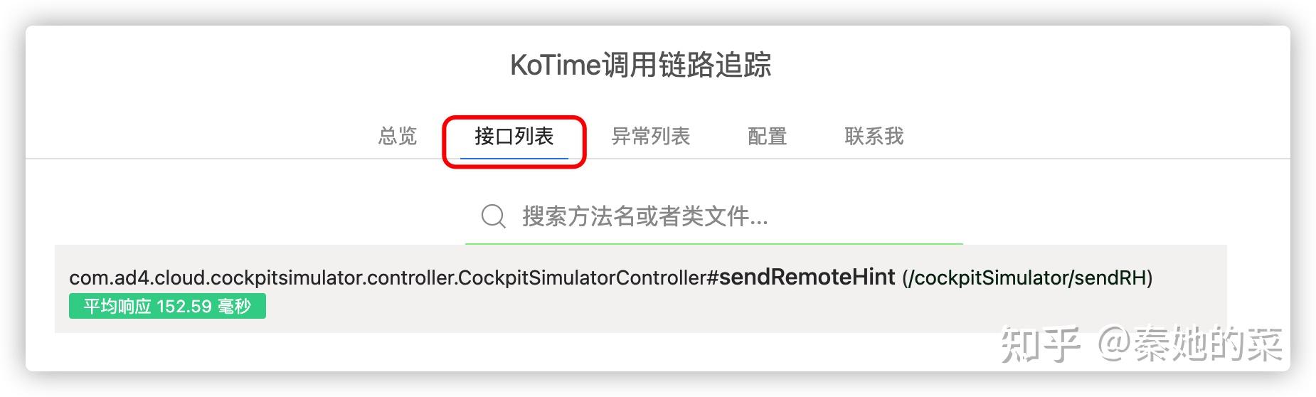 【Java】KoTime—springboot项目性能分析工具（链路追踪，性能优化） - 知乎