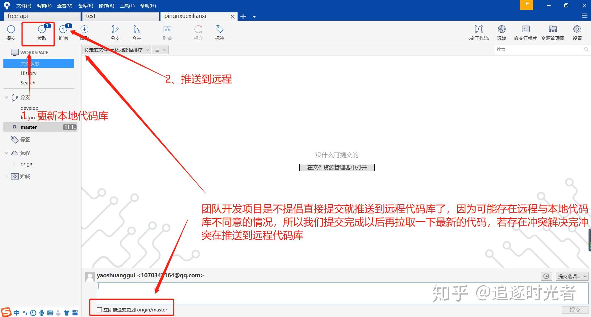 Git管理神器SourceTree使用详解 - 知乎