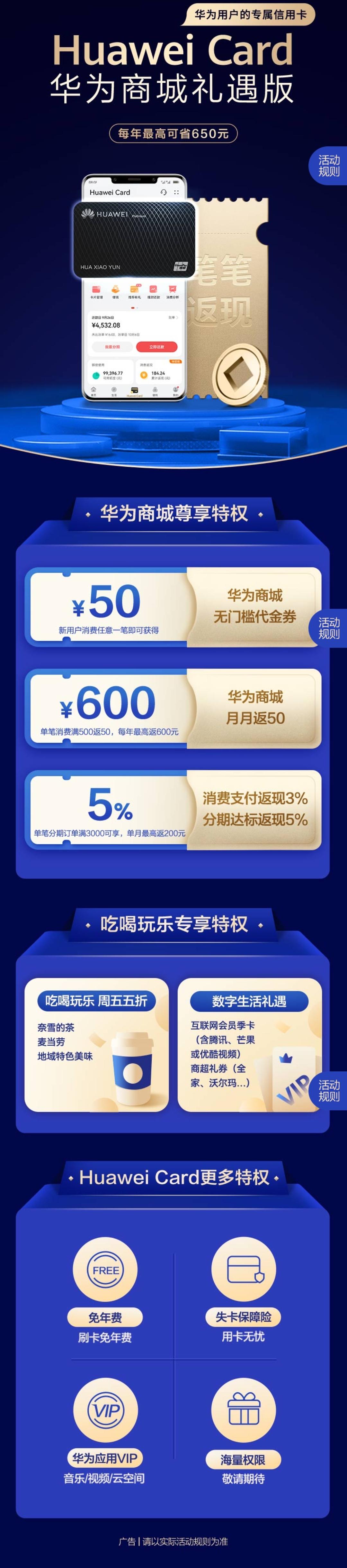 HuaweiCard怎么样？有哪些福利，有什么优势，要不要办，办哪一种？HuaweiCard怎么申请？华为手机用户的福利也是华为手机用户的纠结 ...