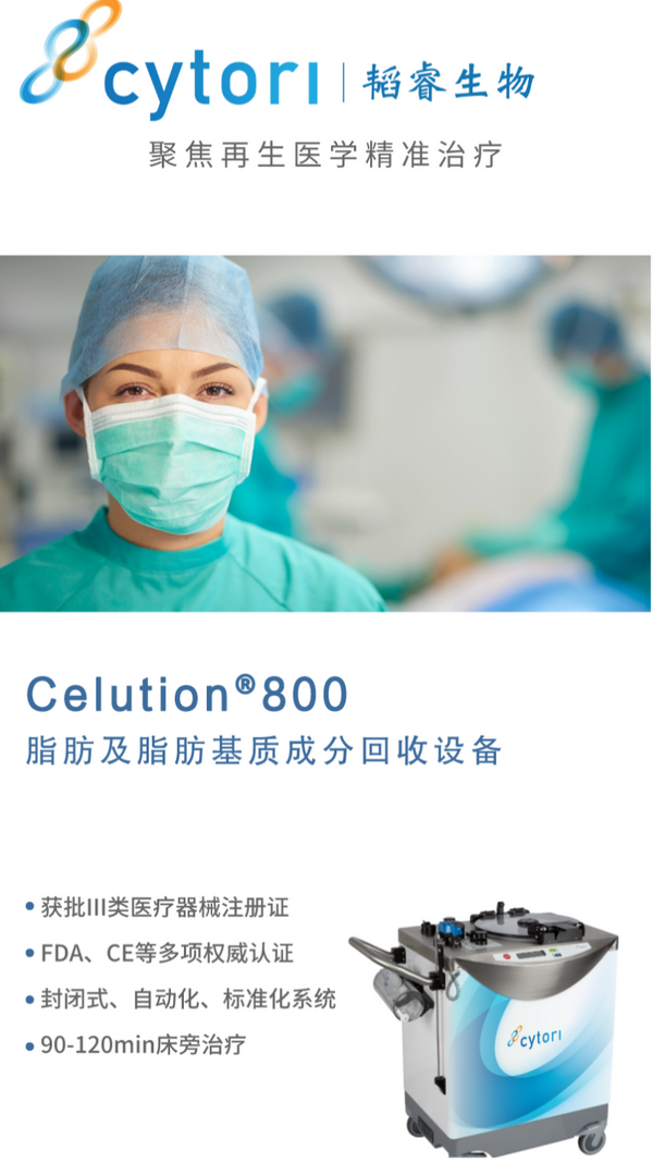 里程碑突破｜Celution设备首获NMPA第III类医疗器械注册证 - 知乎