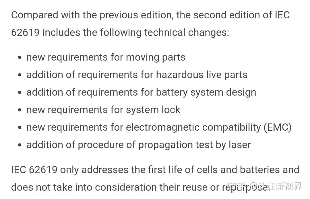 最新标准发布：IEC 62619:2022新版要求详细解读 - 知乎