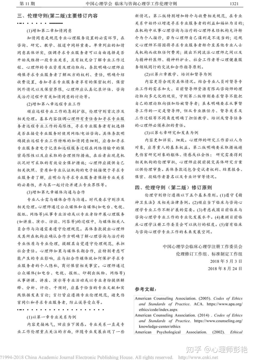 心理咨询伦理守则 知乎