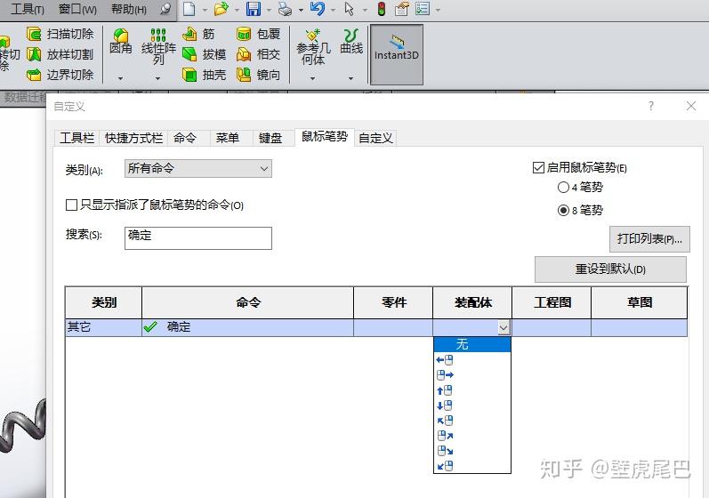 如何设置solidworks 的确定快捷键? - 知乎