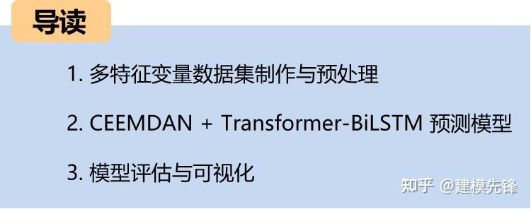 多特征变量序列预测 七 Ceemdan Transformer Bilstm预测模型 知乎