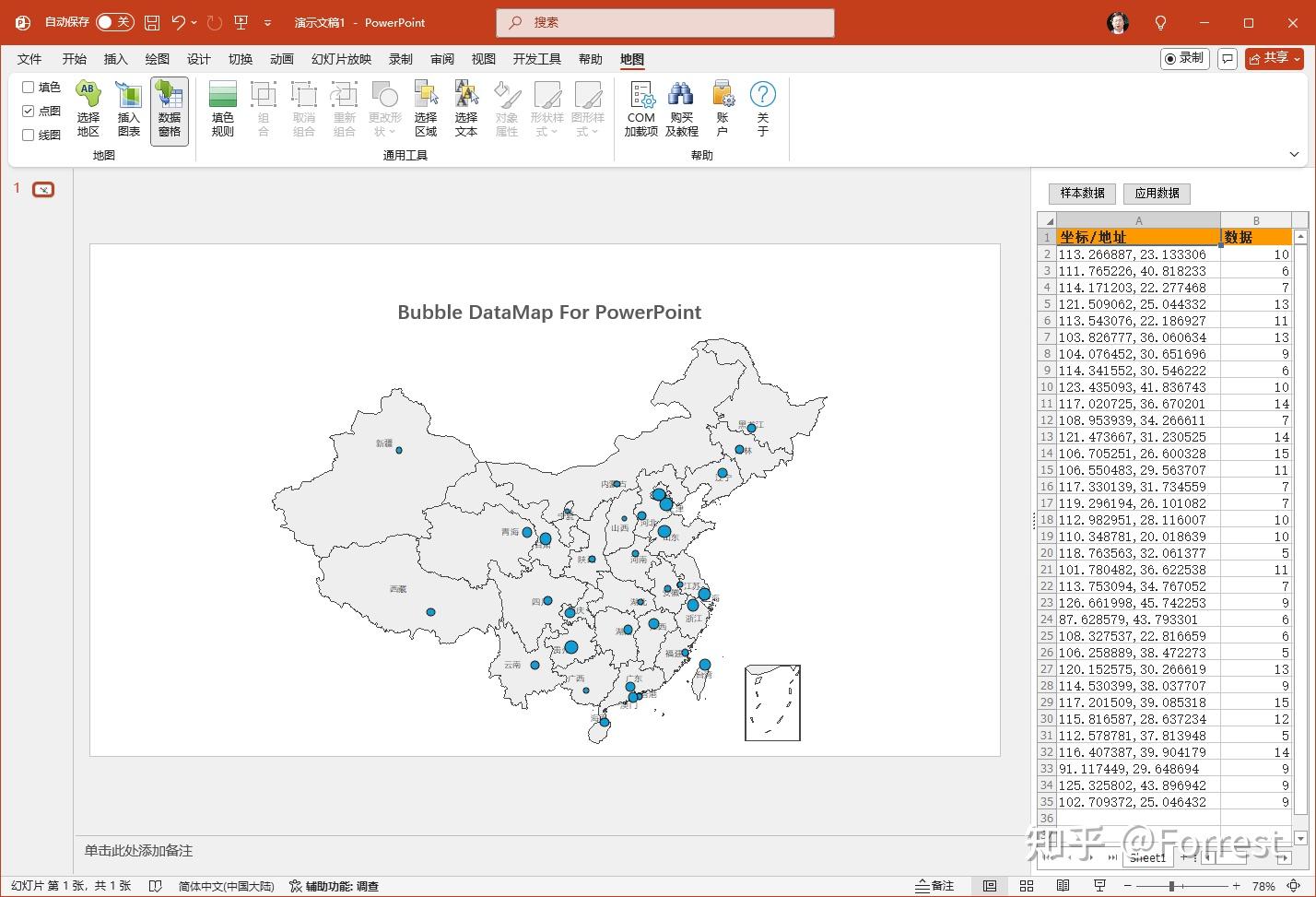 PPT地图插件 DataMap For PowerPoint - 知乎