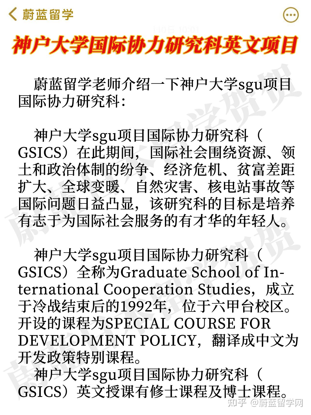 日本SGU博士：神户大学国际协力GSICS英文博士申请条件 - 知乎