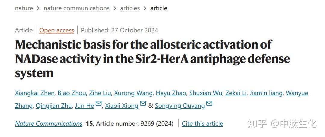 Nat Commun：欧阳松应教授团队揭示Sir2-HerA系统在致病菌抗噬菌体免疫中的激活机制 - 知乎