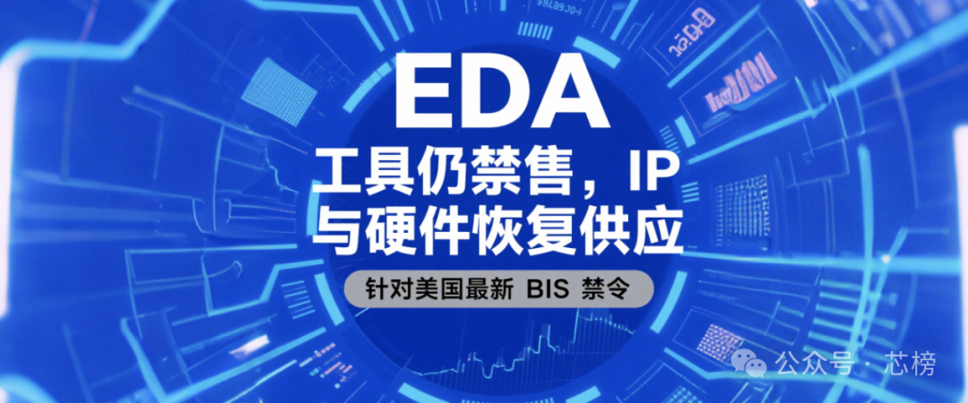 Synopsys/Cadence 确认：EDA 禁售 + IP 放行 - 知乎