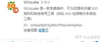 Chrome插件：SEOquake 让网站排名蹭蹭上涨的必备工具 - 知乎