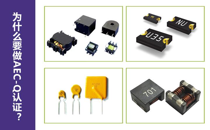 为什么要做AEC-Q认证？ - 知乎