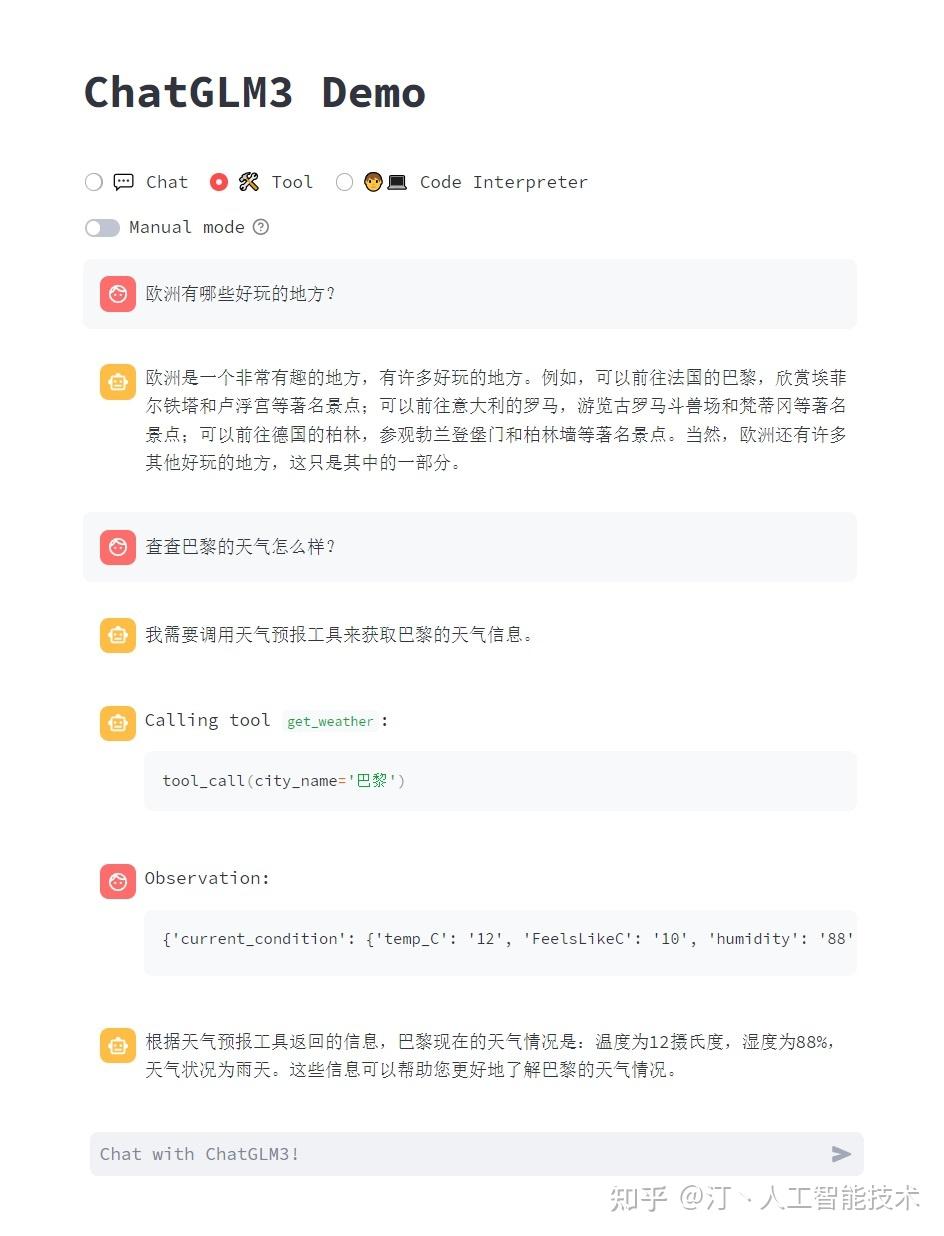 ChatGLM3-6B：新一代开源双语对话语言模型，流畅对话与低部署门槛再升级 - 知乎