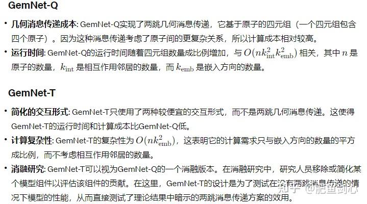 论文笔记37|GemNet Universal Directional Graph Neural Networks for Molecules ...
