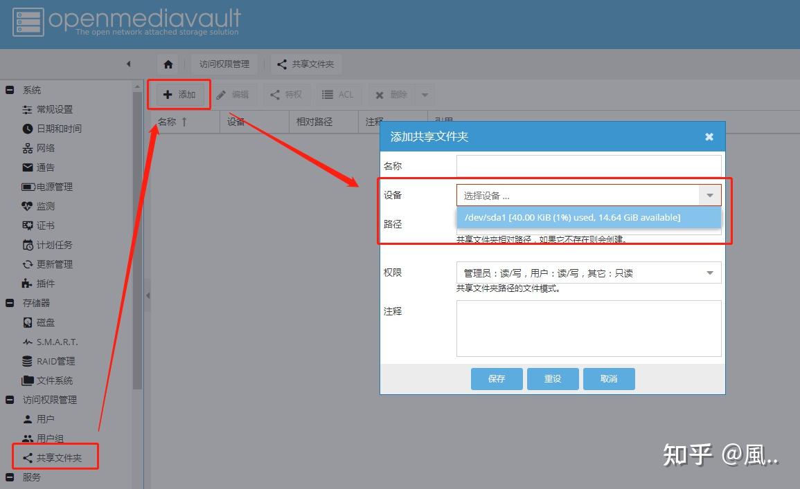 OpenMediaVault(OMV)5.6.13系统与windows共享的设置 - 知乎