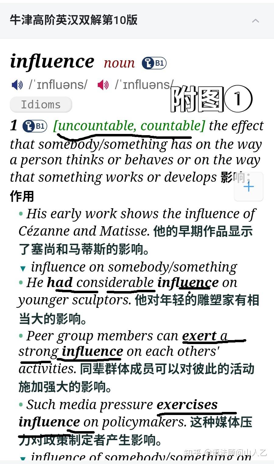 influence用不用“不定冠词”？ - 知乎