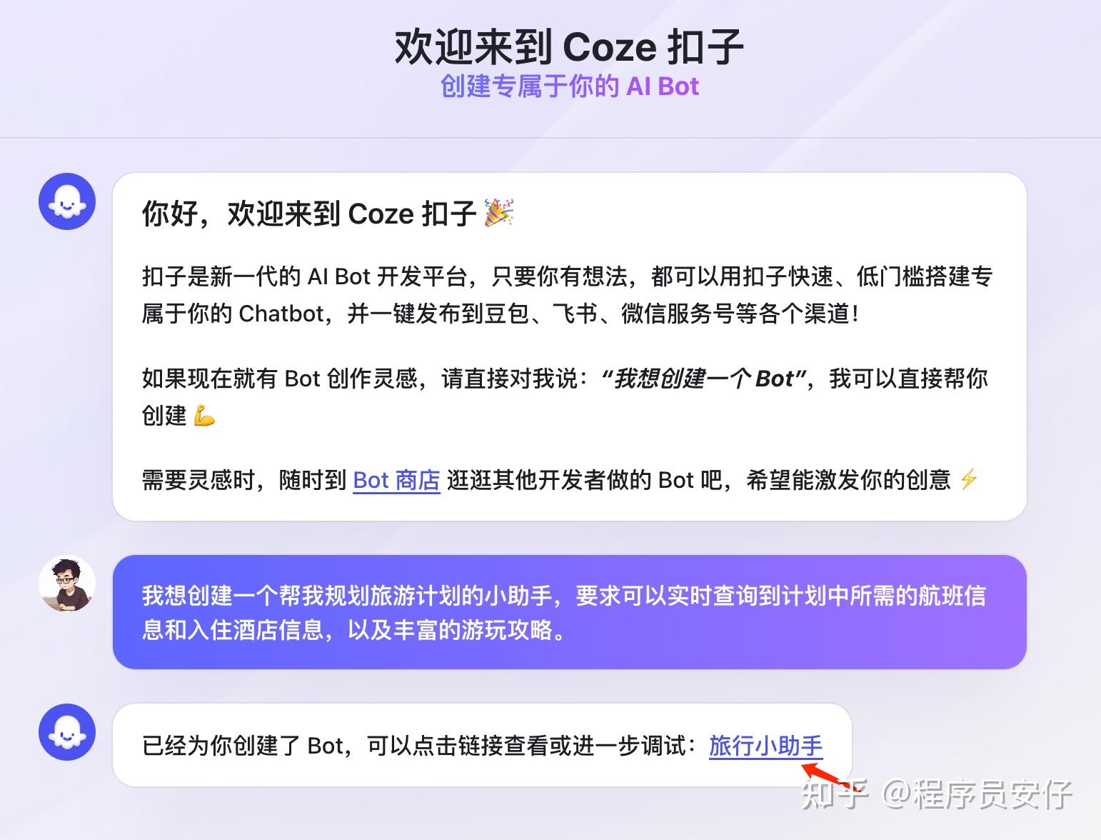 Coze揭秘：零基础如何打造专属AI，完全免费！ - 知乎