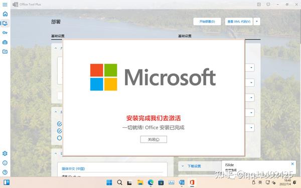Office Tool Plus安装激活Office - 知乎