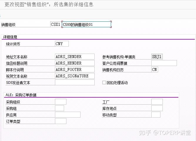 SAP SD模块后台配置全流程（上） - 知乎