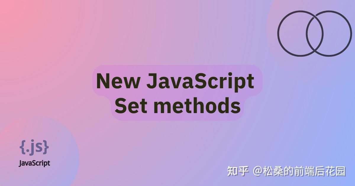 #17前端后花园周刊-ECMAScript 2024、JS新set方法、TS5.5、理解React Compiler - 知乎