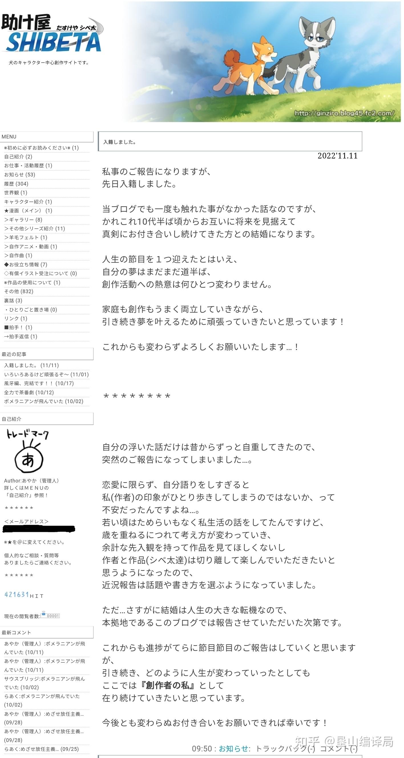 《西伯太的救助屋》作者あやか结婚官宣 - 知乎