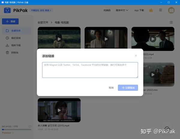 PikPak网盘 官方PC版上线 附下载地址 - 知乎