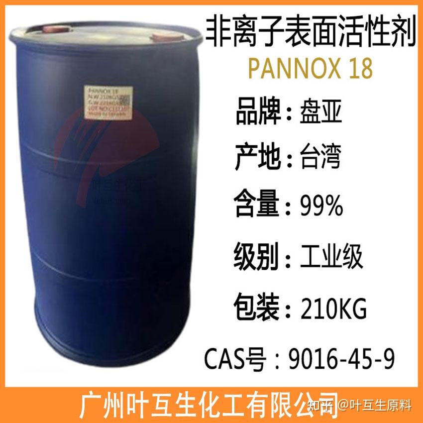 盘亚P18，PANNOX 18，凌飞枧油8.6，乳化剂-8.6的性质及用途 - 知乎