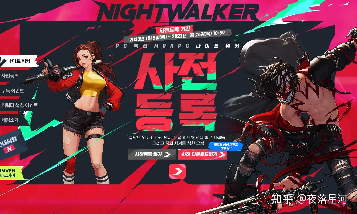 夜行者Night Walker 官网预下载教程分享 - 知乎