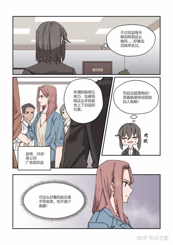 Les百合漫画:以下犯上之我的上司是 知乎