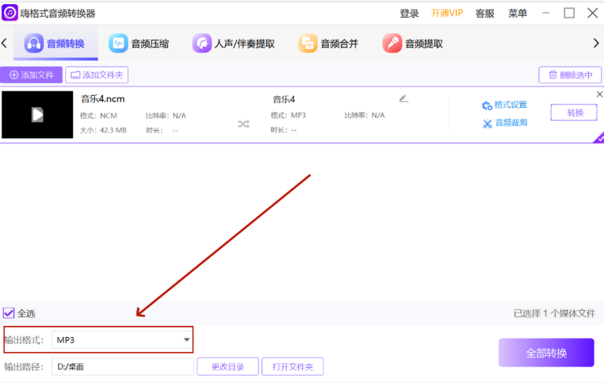 ncm格式如何转换为mp3？4种ncm转mp3方法，1分钟搞定！ - 知乎