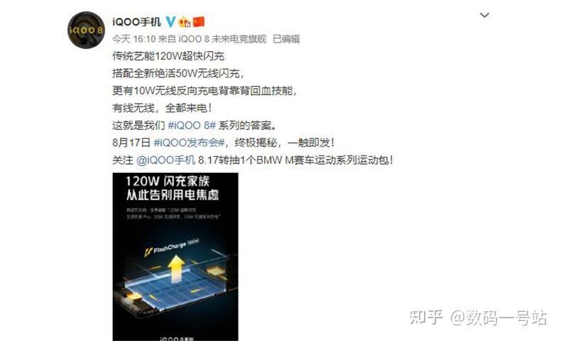 iQOO8系列配置参数全盘点，120W有线+50W无线快充，告别用电焦虑