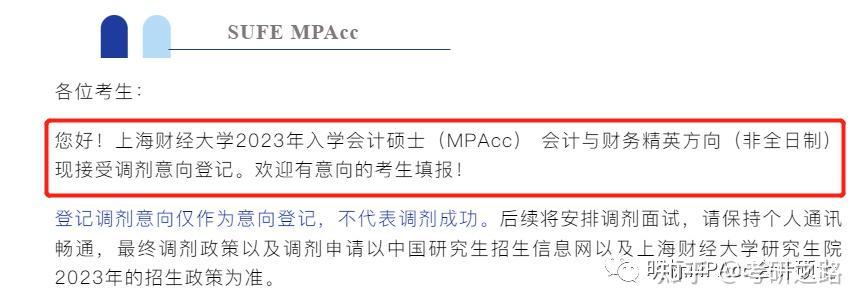 机会！这几所院校接受MPAcc调剂，含3所211院校！ - 知乎